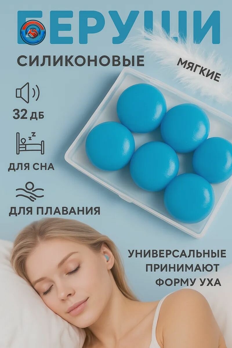 Силиконовые беруши для сна и плавания, многоразовые противошумные затычки для ушей, защита от воды и шума, удобные беруши для взрослых и детей, компактный футляр в подарок
