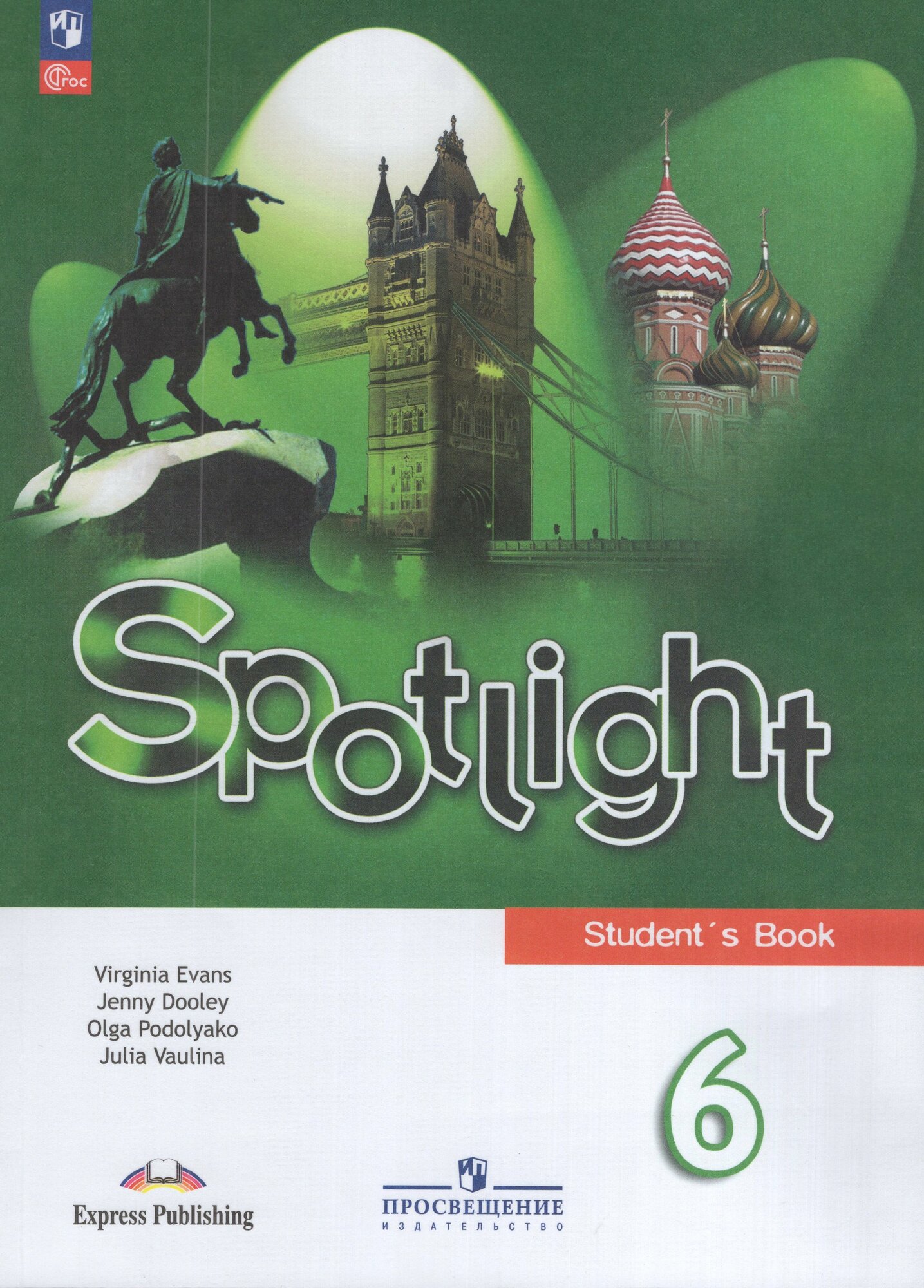 Английский язык. 6 класс. Учебник, 2026, автор Ваулина Ю. Е.