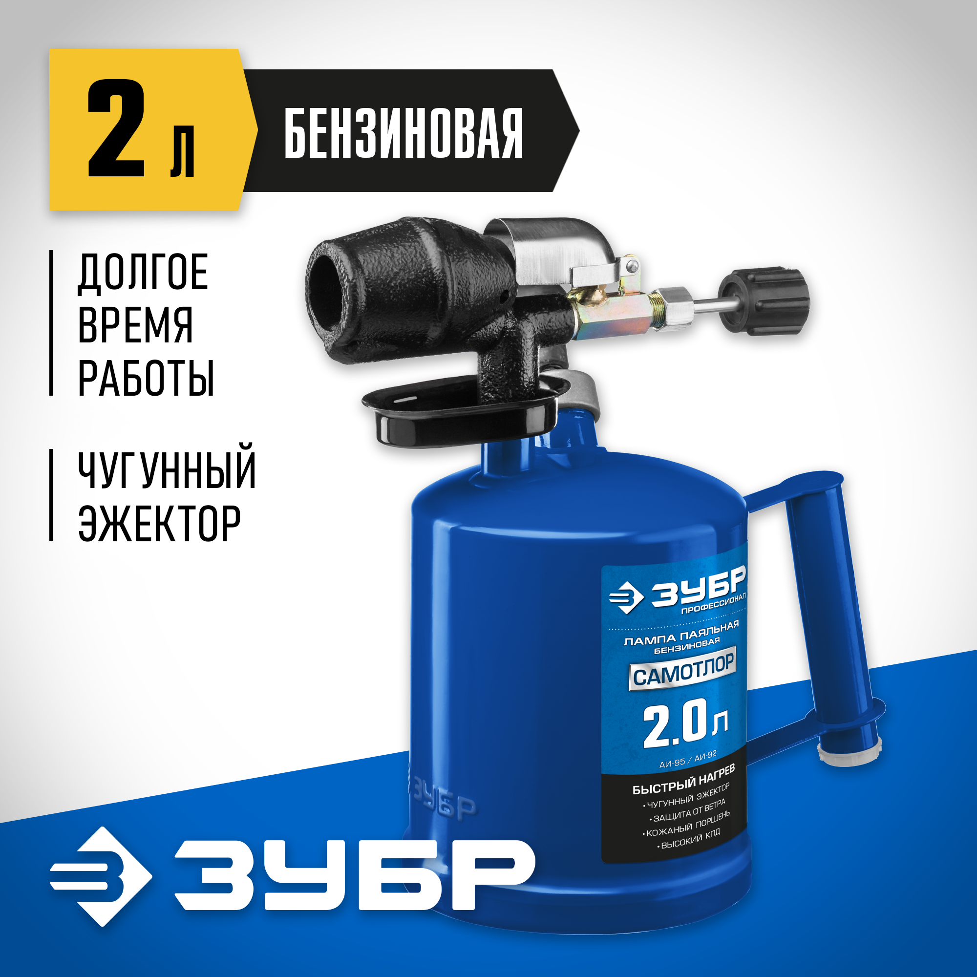 ЗУБР самотлор СМ-20, 2 л, чугунный эжектор, паяльная лампа, Профессионал (40650-2.0)