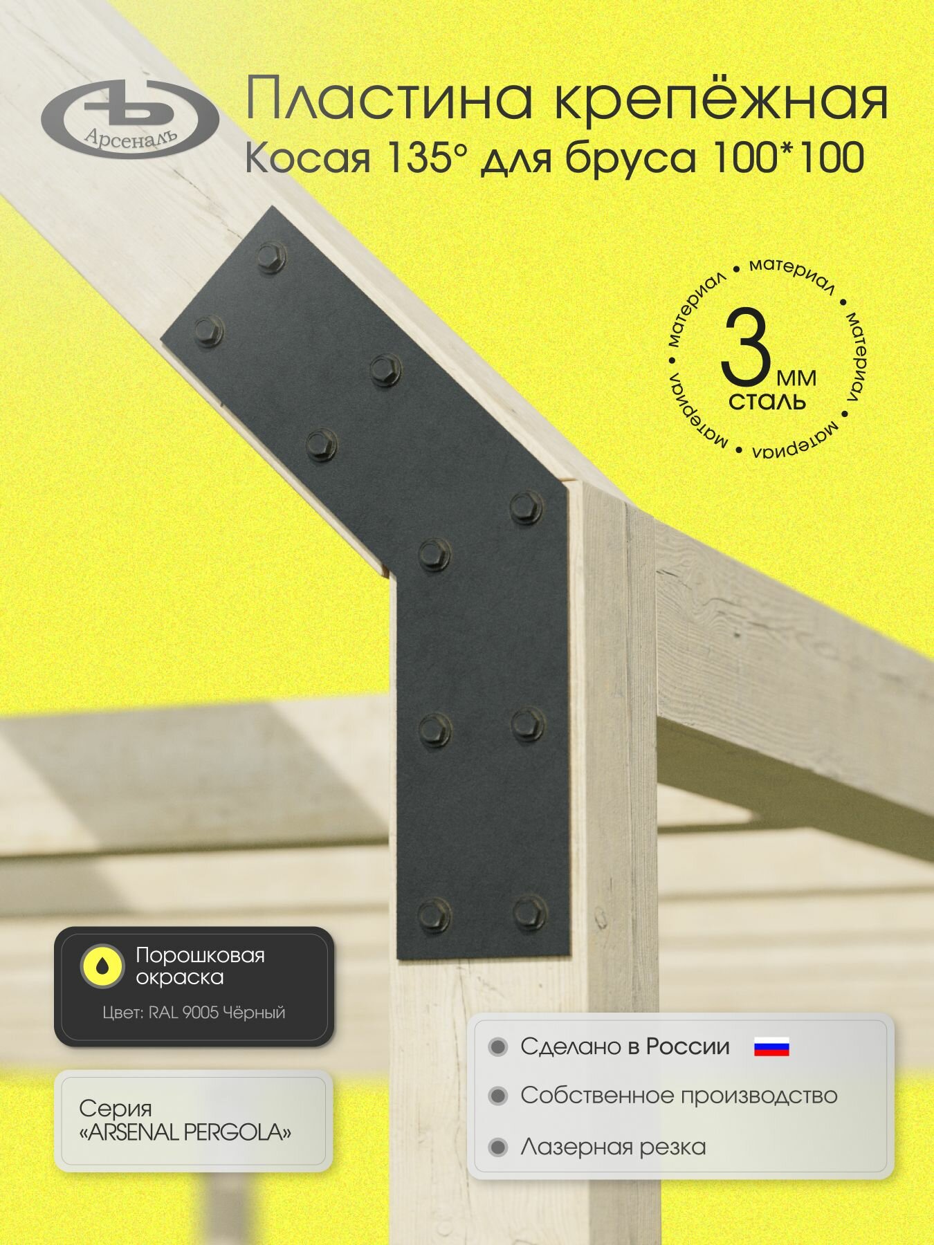 Пластина крепежная угловая АрсеналЪ AR75PV31957-06, для бруса, металлическая, 1 шт