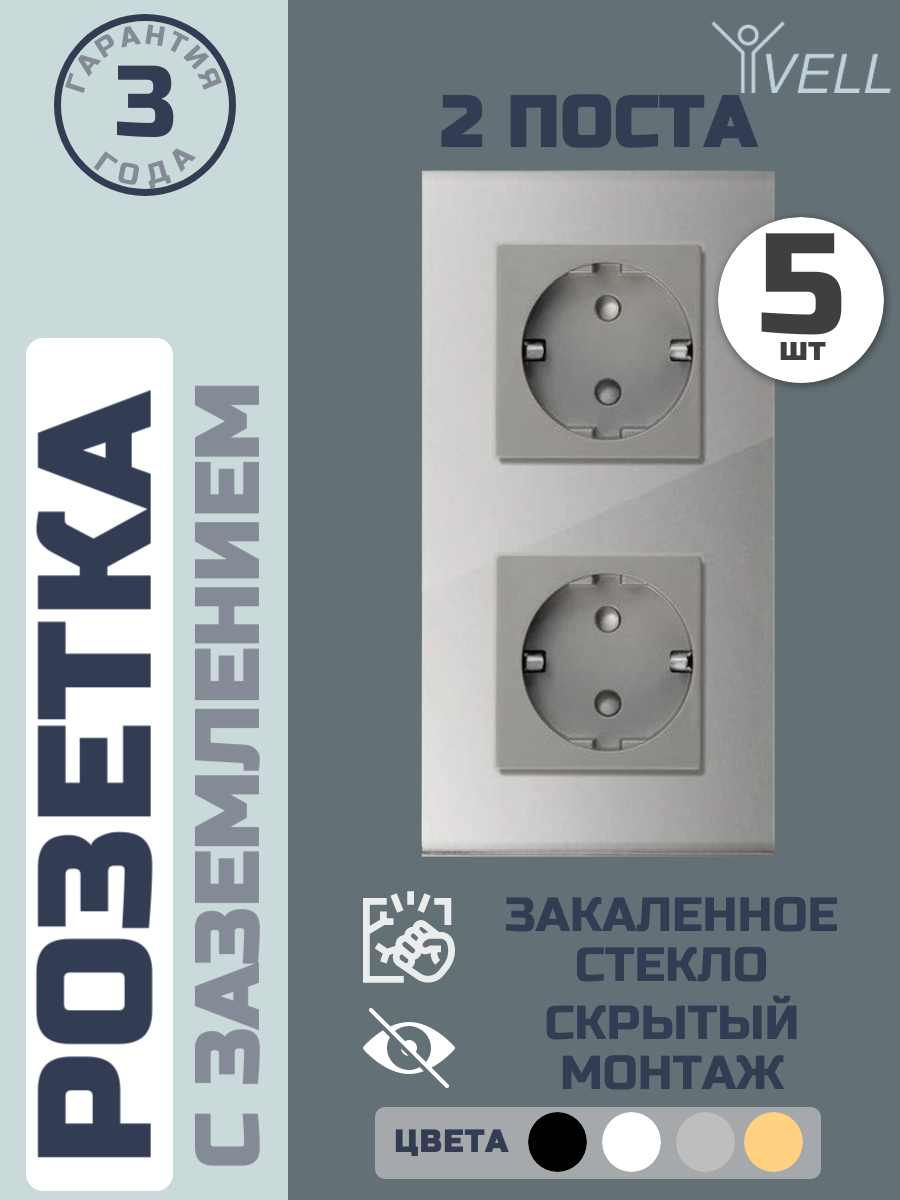 Набор Розетка серая, электрическая, 2 поста, стеклянная рамка Vell {GY2P-EU} 5 шт