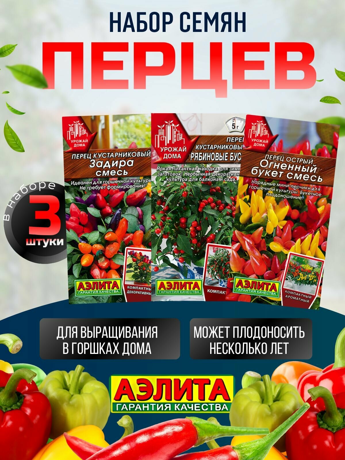 Семена Перца для выращивания на подоконнике 3 шт.