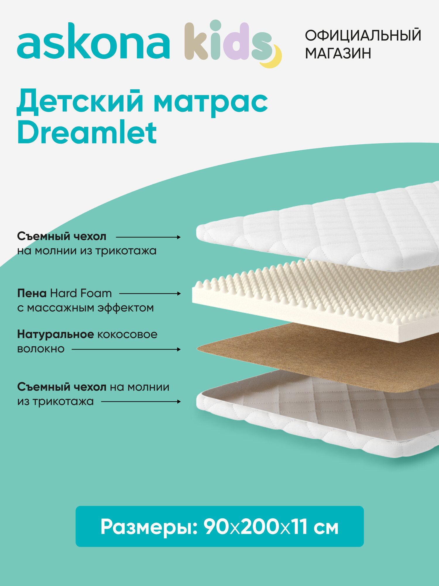 Матрас Askona Kids / Аскона 90х200 Dreamlet Ортопедический / Анатомический — фото 1