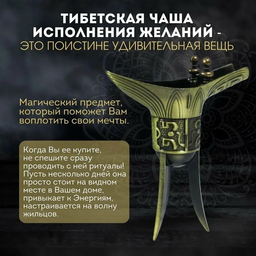 Тибетская Чаша исполнения желаний