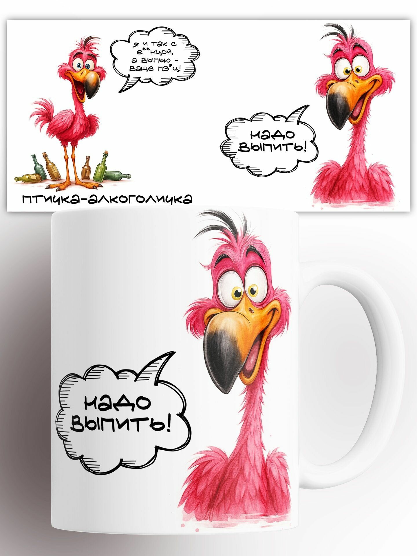 Кружка Фаминго прикол 330 мл