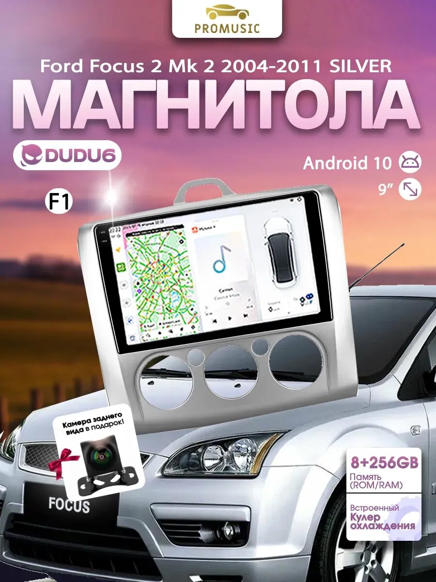 Андроид магнитола для DUDU6 Ford Focus 2 Mk 2 2004-2011; 8/128Gb, Bluetooth, FM/AM, GPS