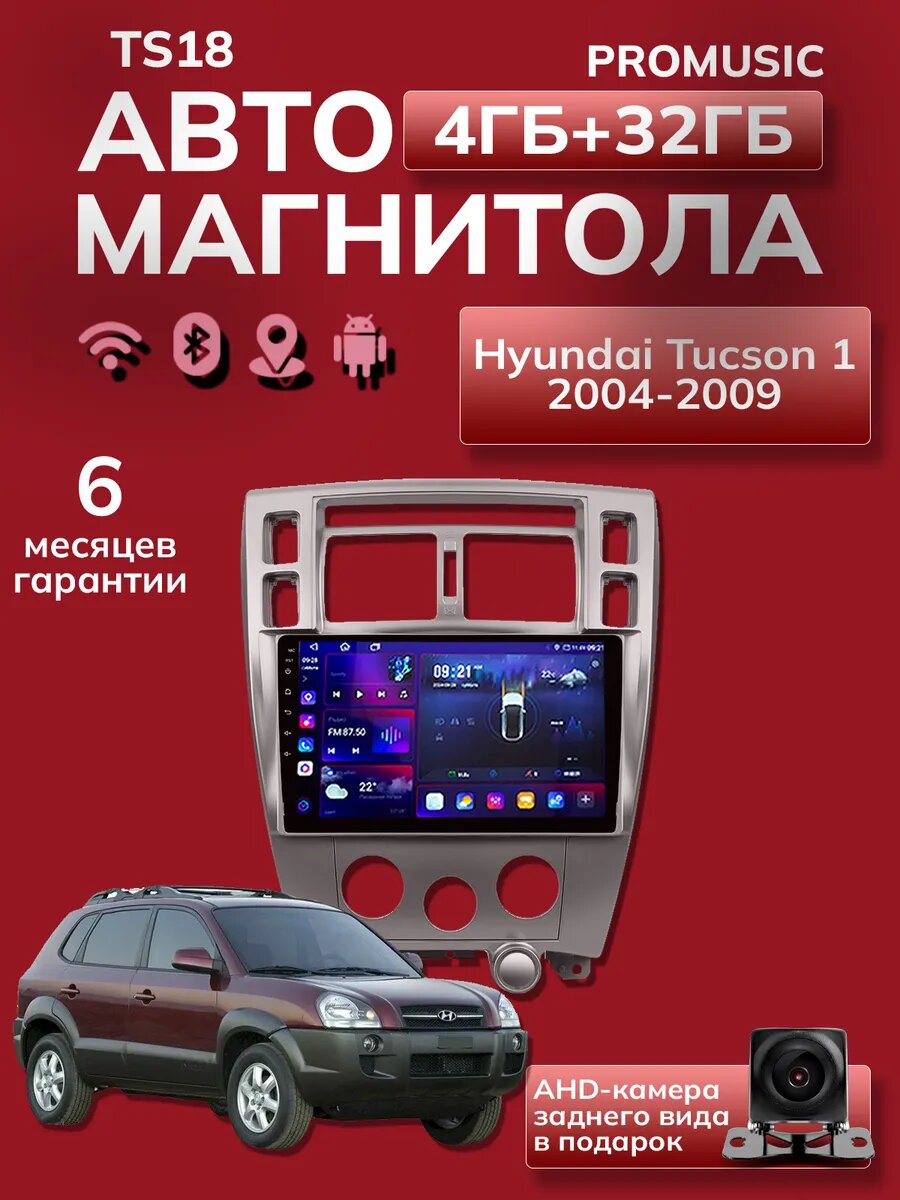Магнитола Hyundai Tucson 1 2004-2009 TS18 Pro 4/32гб