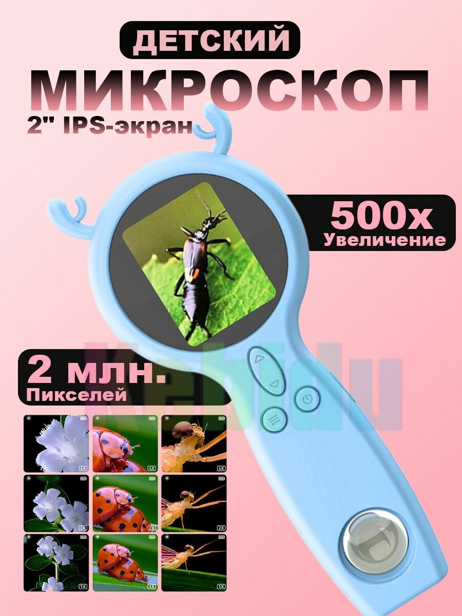 Микроскоп детский