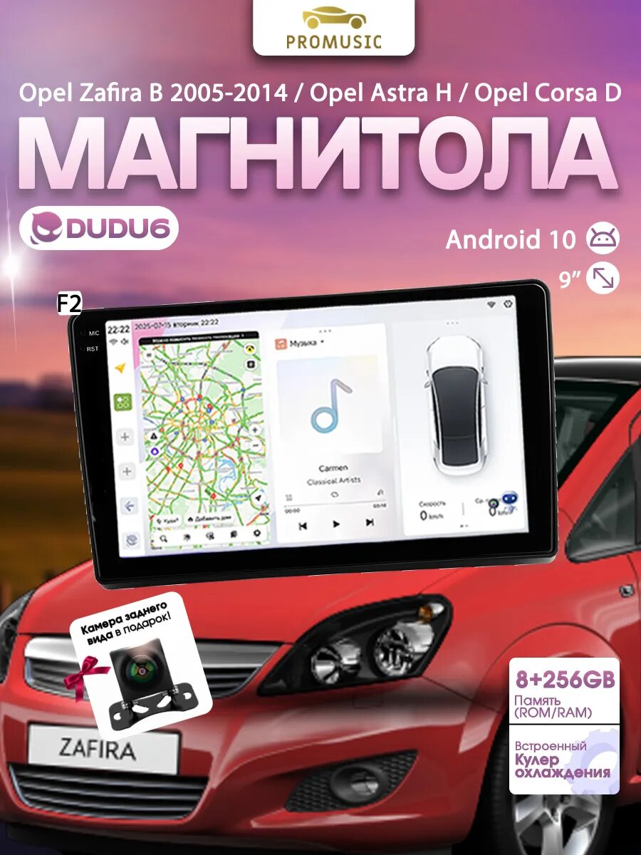 Андроид магнитола для DUDU6 Opel Zafira B 2005-2014; 8-256Gb, Bluetooth, FM/AM, GPS