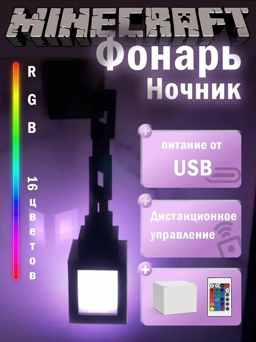 Факел ночник майнкрафт