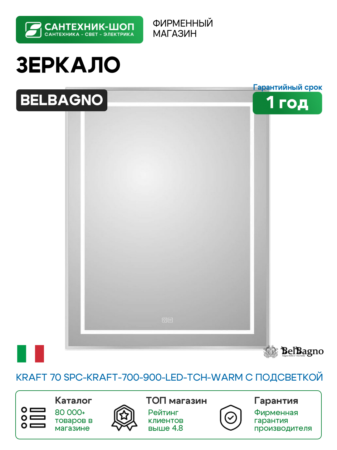 Зеркало BelBagno Kraft 70 SPC-KRAFT-700-900-LED-TCH-WARM с подсветкой Сатин с сенсорным выключателем и подогревом стекло