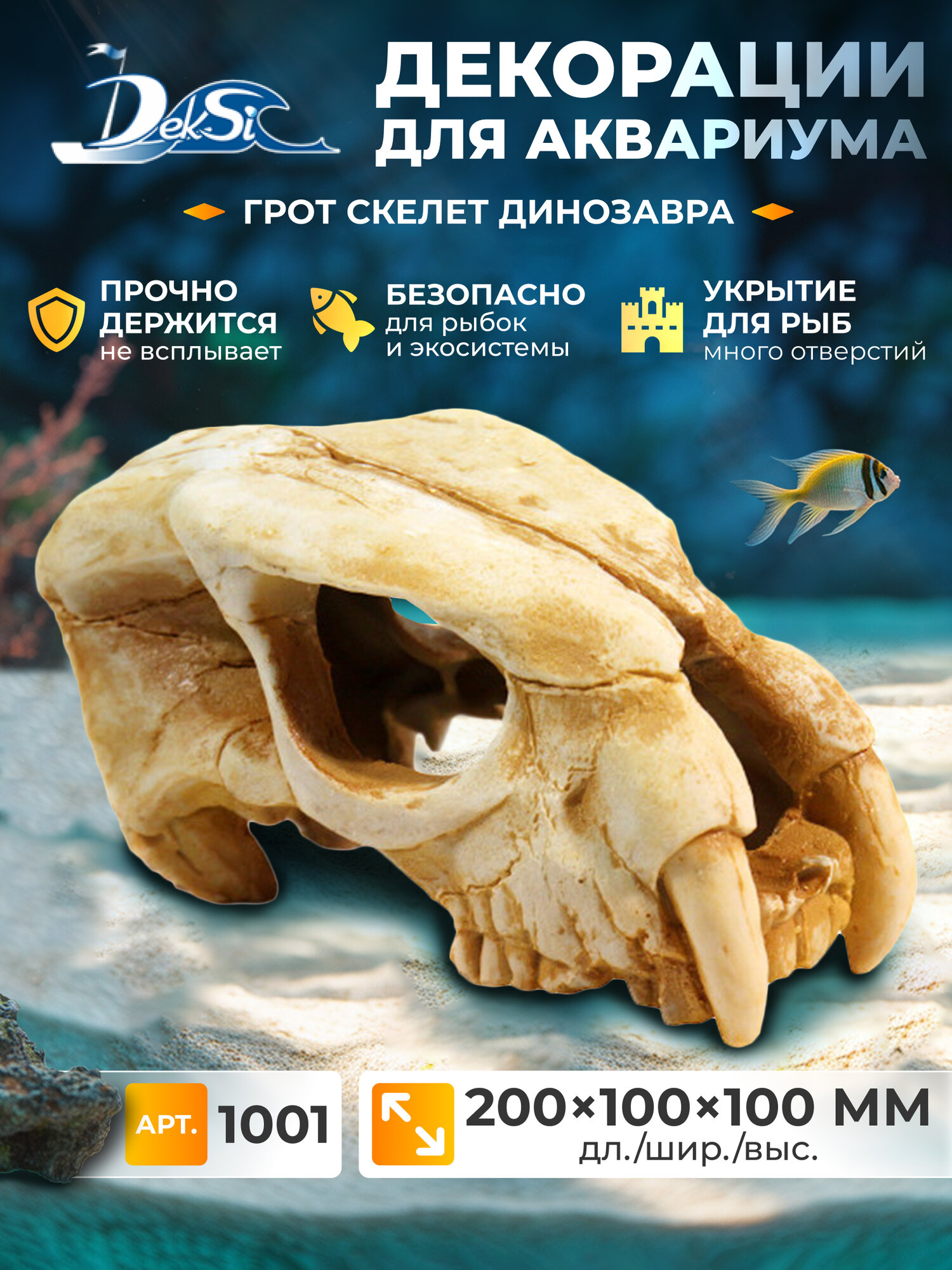 Декорация для аквариума и террариума Череп Динозавра, Грот DEKSI арт. №1001