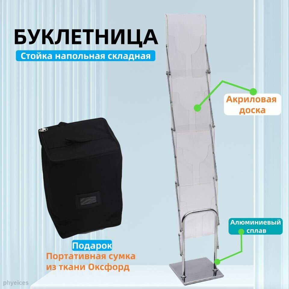 Стойка для печатной продукции напольная складная, переносная, мобильная, с карманами формата А4, для выставок и презентаций, буклетница