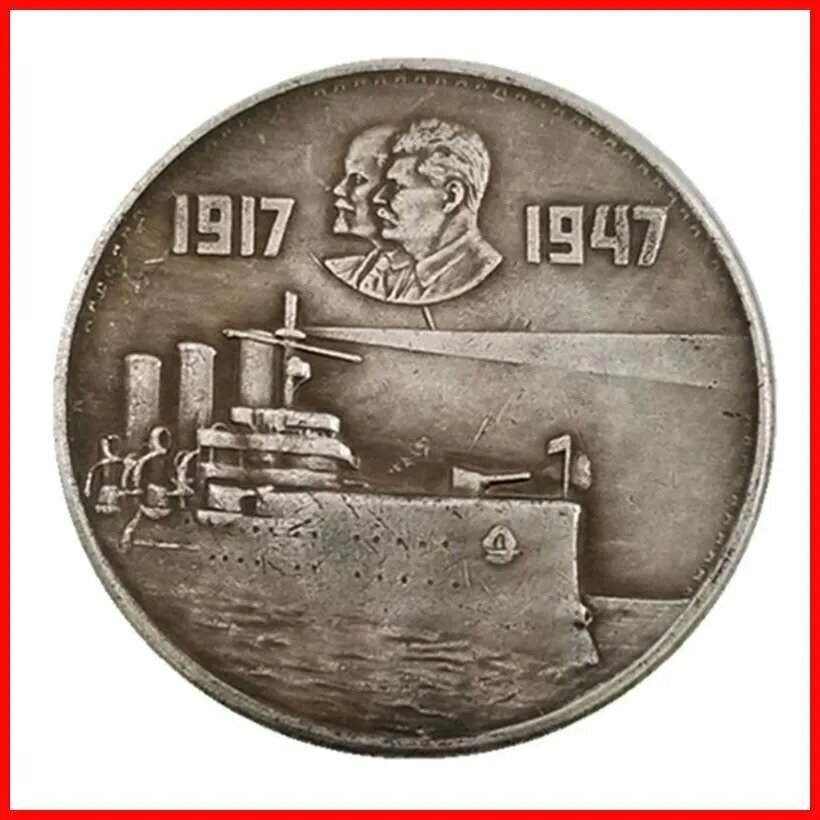 Монета СССР 1 рубль 1947 года 30 лет Октябрьской революции