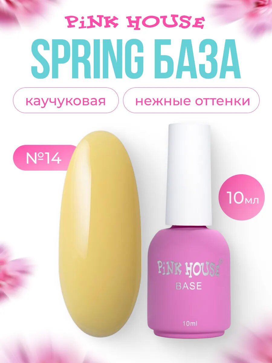 PiNK HOUSE База для ногтей каучуковая камуфлирующая Spring casual 10 мл
