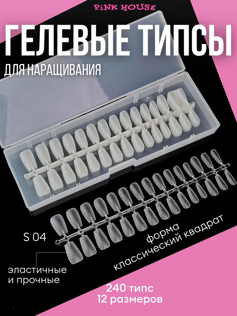 Типсы nail patch S04 гелевые 240 шт.
