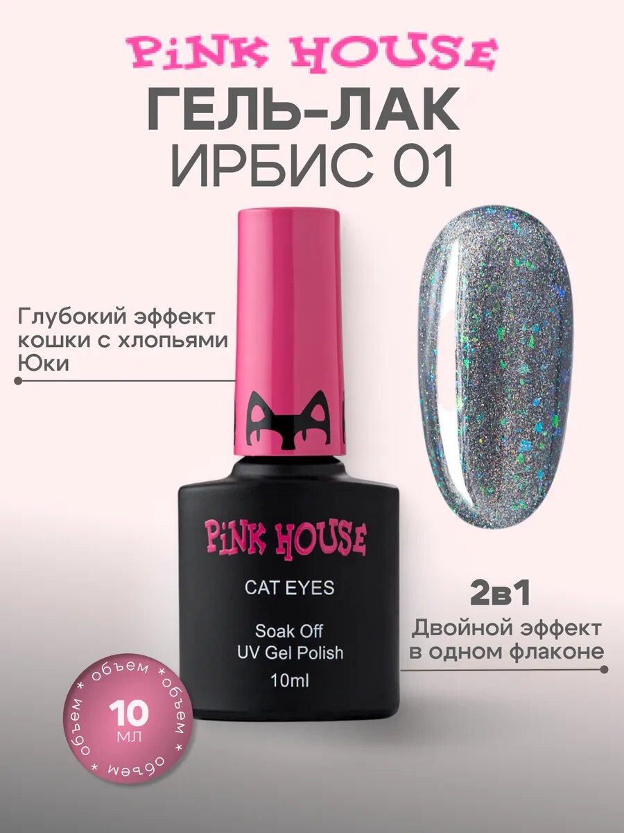 Гель лак для ногтей профессиональный Ирбис