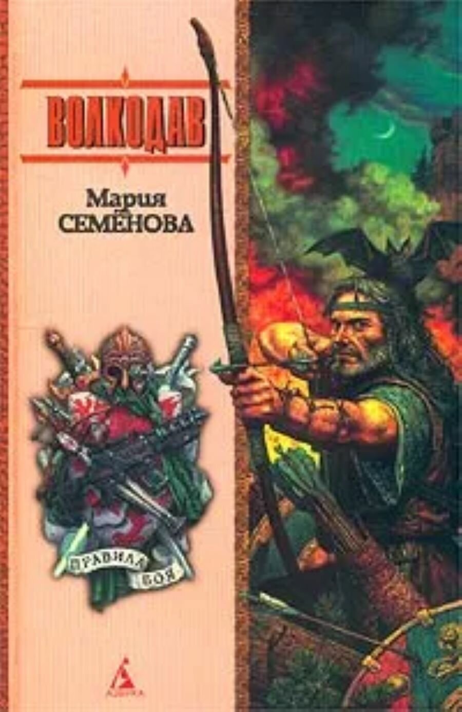 Волкодав