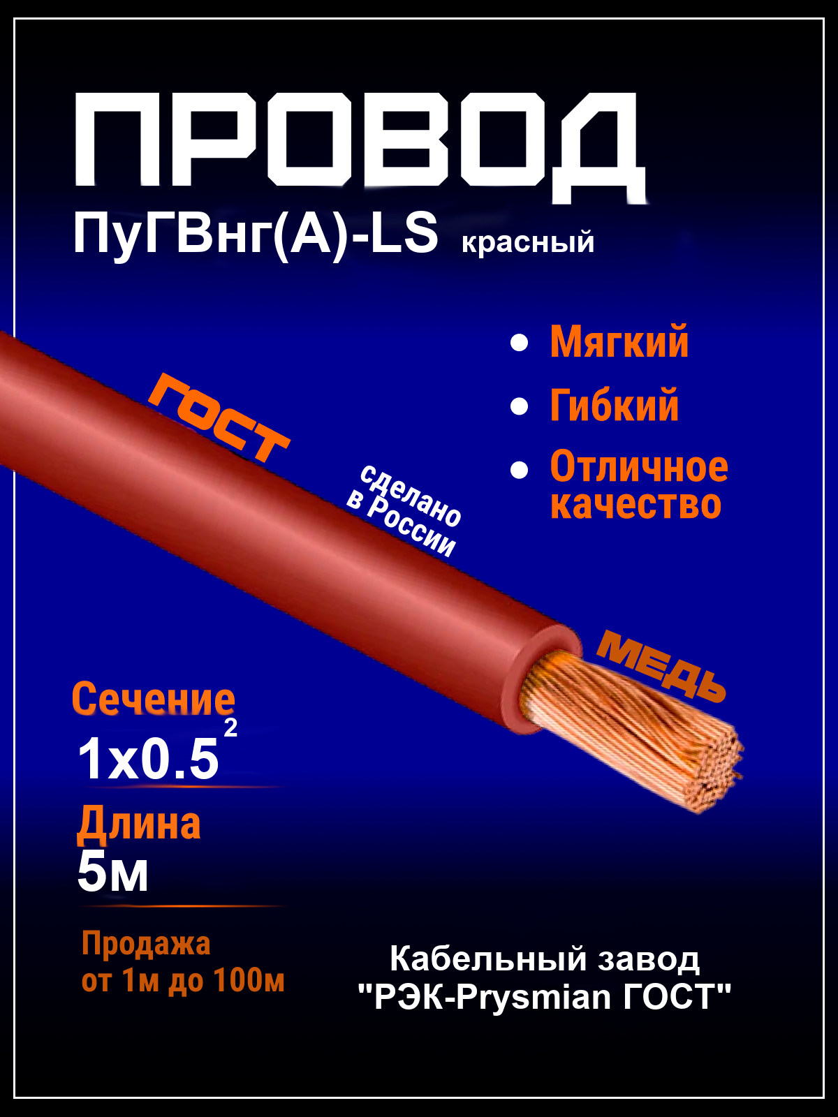 Провод ПуГВнг(А)-LS 1х0,5 красный (ПВ-3) провод гибкий мягкий медный 0,5мм2 - 5 метров