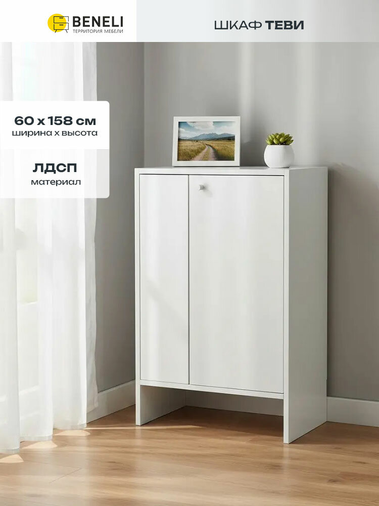 Шкаф теви с двумя дверцами, ШхГхВ 50х30х78 см, ЛДСП, белый