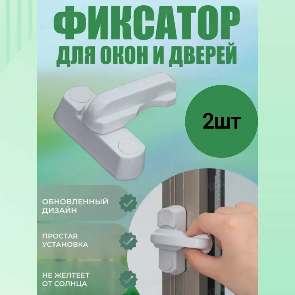 Ограничитель оконный
