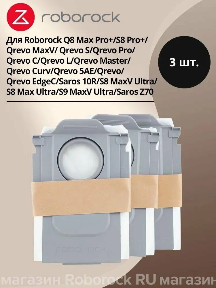 Одноразовые мешки для пыли Roborock (3 шт.), белые; подходят для Qrevo, Qrevo Max V/ Pro/S/Q revo C, S8 Max V Ultra.