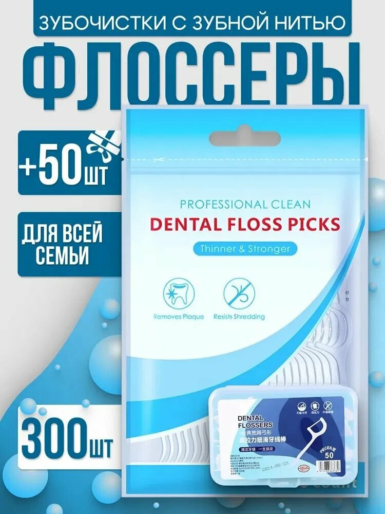Флоссеры зубная нить и зубочистка 2 в 1 - 350 штук