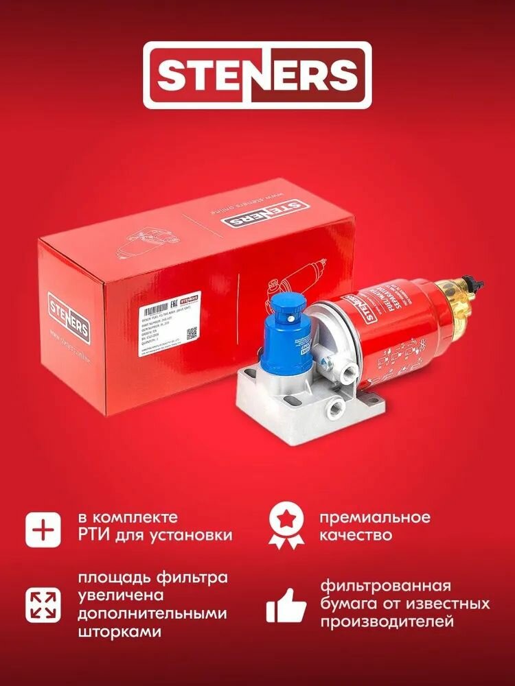 Фильтр топливный КАМАЗ, DOOSAN грубой очистки в сборе, усиленная подкачка PL 270 (аналог MANN HUMMEL)