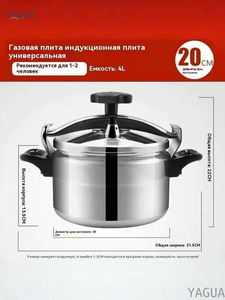 Скороварка, Нержавеющая сталь, 4 л