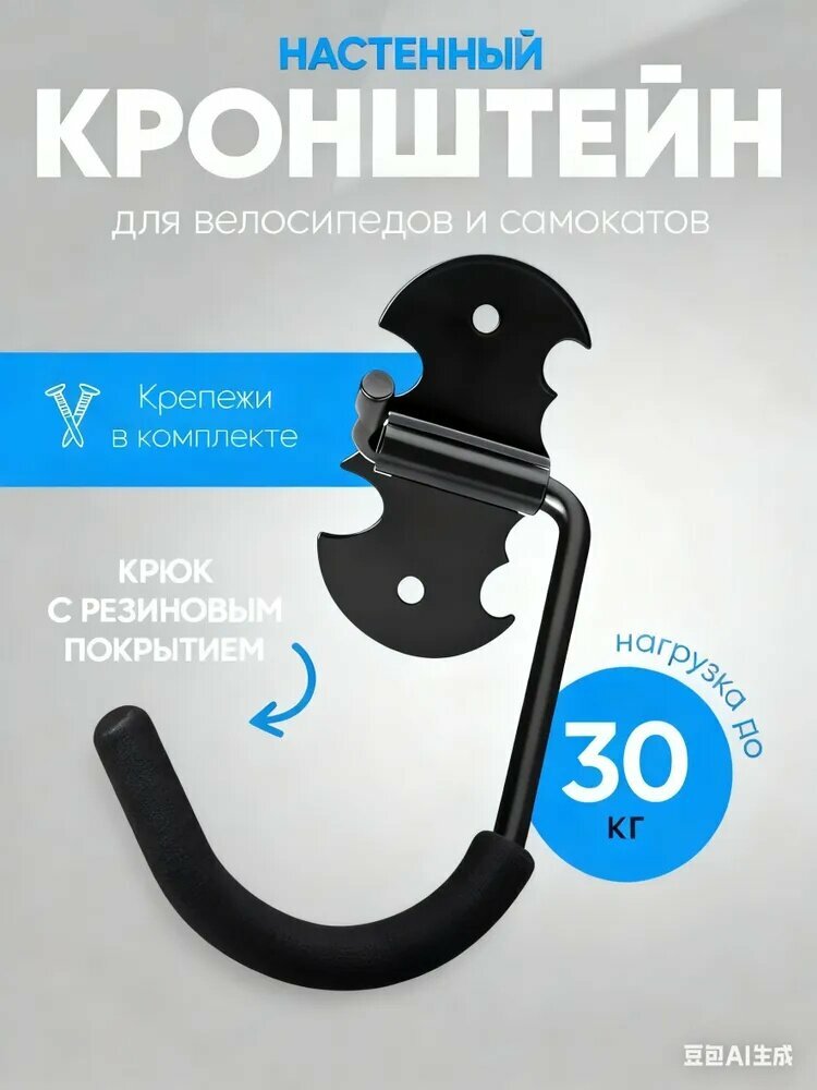 Крепление для велосипедов на стену / кронштейн держатель велосипеда настенный с крюком--x4