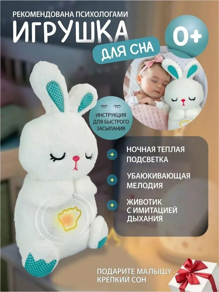 Игрушка дышащая плюшевая заяц для сна