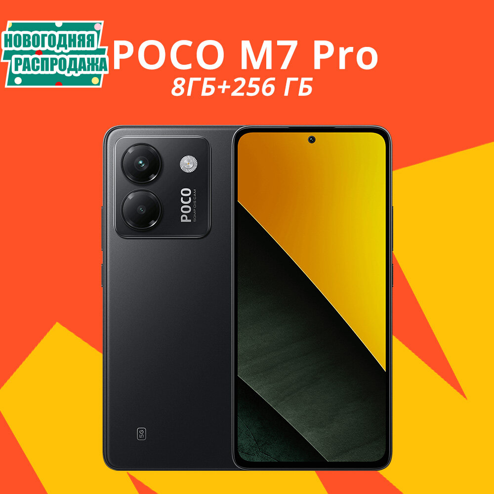 Смартфон Xiaomi Poco M7 Pro 5G 8/256, Dual nano SIM, EU, Black (черный)