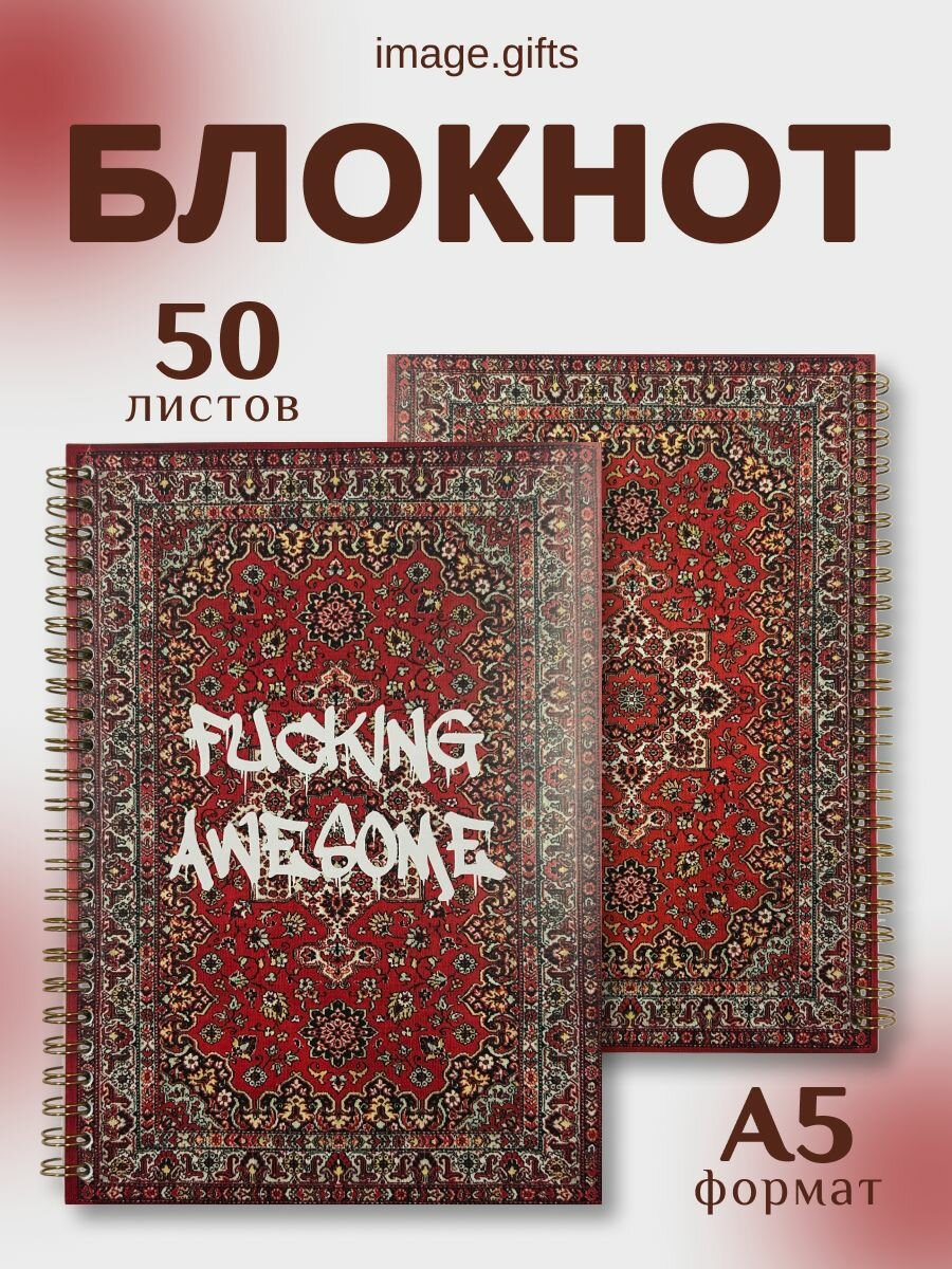 Блокнот на пружине , 50 листов, А5