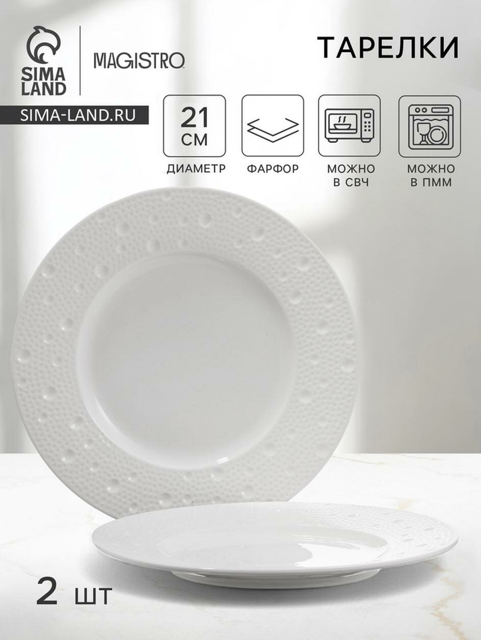 Тарелки Magistro "Fray", материал фарфор, размер 21 см, белые, 2 шт