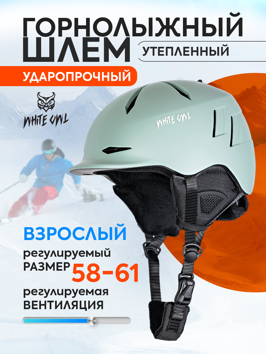 Шлем White Owl HK009, зимние, для горных лыж и сноуборда, размер 57-61, цвет светло-бирюзовый