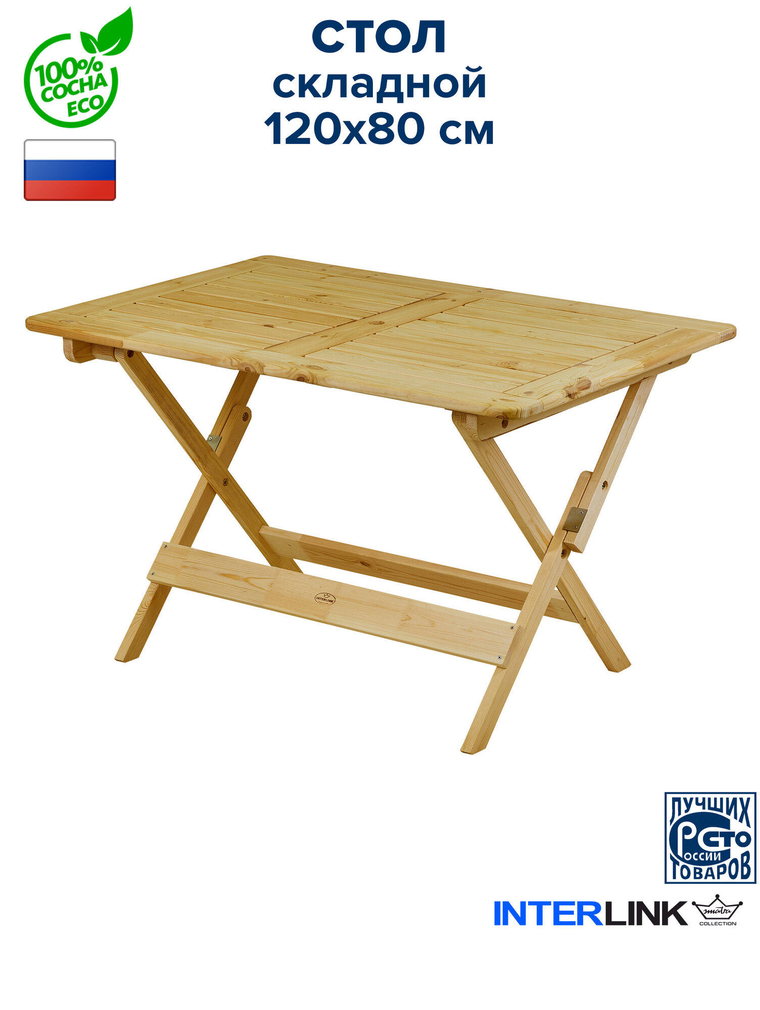 Стол складной деревянный для сада, дачи, кафе 120*80см