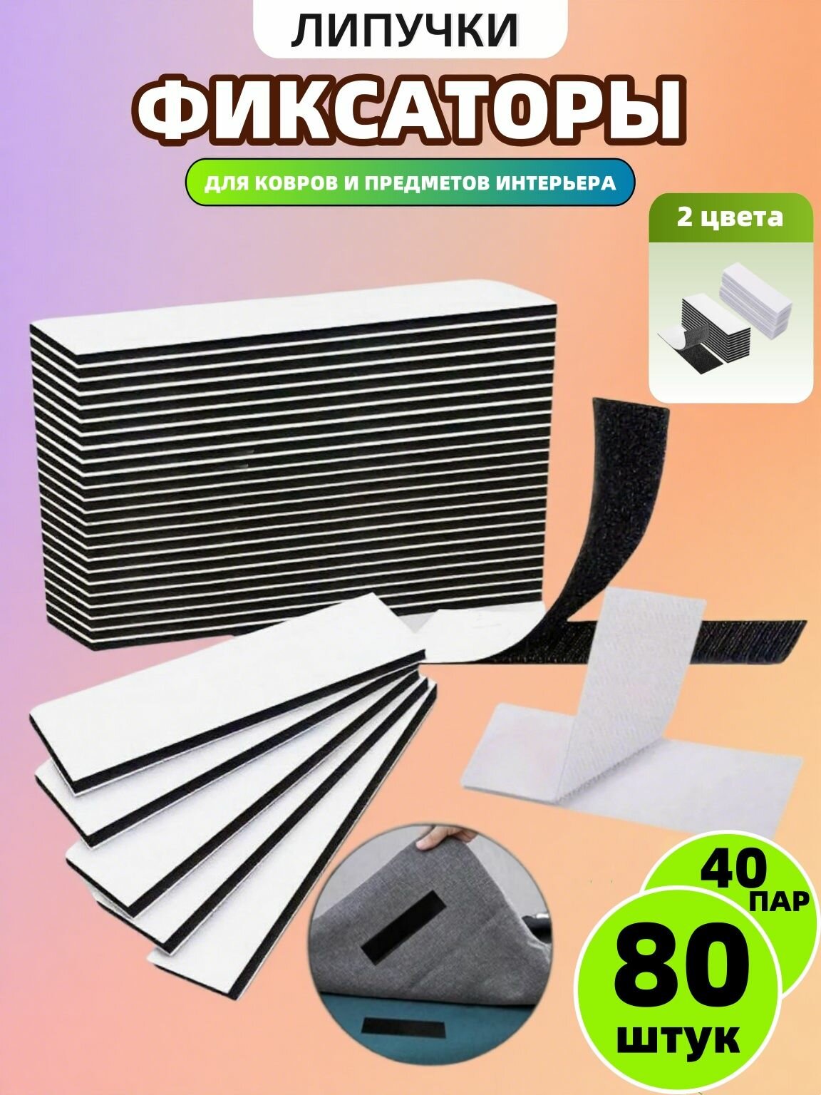 Липучки самоклеящиеся для ковра, липучки фиксаторы, фиксаторы для ковров противоскользящие, держатели универсальные, черный 40 шт, NTGOODT