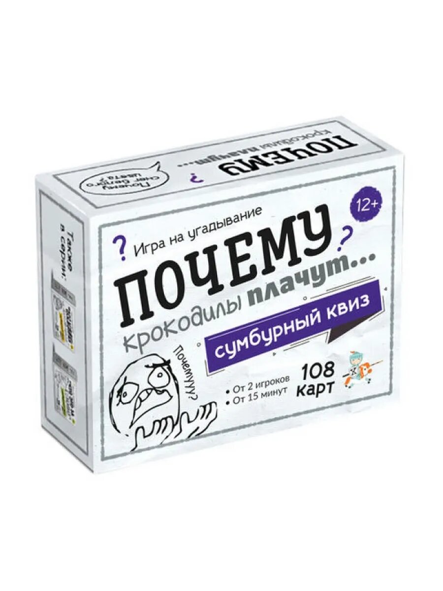 Игра настольная /Сумбурный квиз. Почему крокодилы плачут/