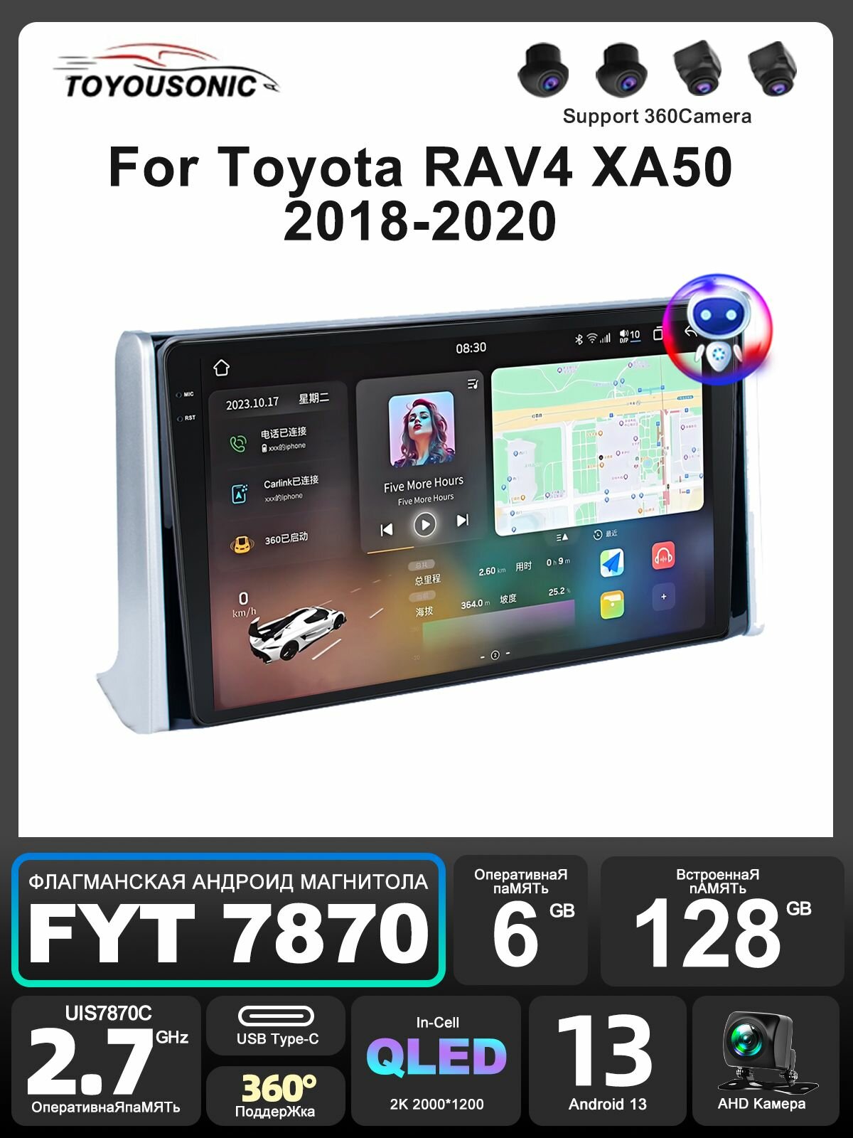 Магнитола для Toyota RAV4 XA50 2018-2020 Android 13, Универсальная автомагнитола 2din 10 дюймов 6+128Гб 8 ядерный процессор,2K-QLED экран, Carplay, автозвук DSP,4G, FYT-7870S, TDA7851