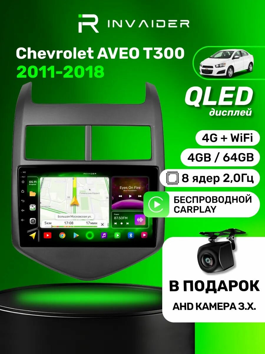 Магнитола Шевроле Авео Т300 2011-2018 Андроид RZ 4/64 8 ядер 2,0Гц DSP 4G Carplay QLED Автомагнитола Chevrolet Aveo T300