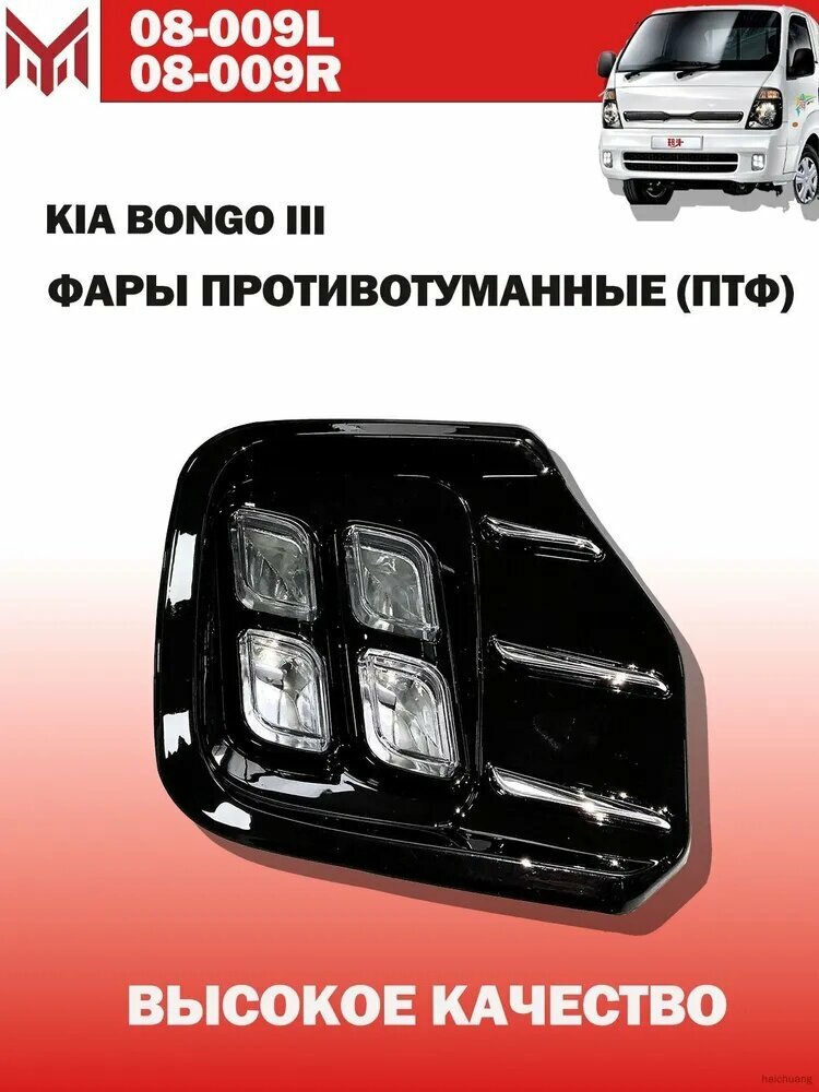 Xiaomi YouPin Фары автомобильные, Противотуманная фара, 1 шт, арт. Автомобильный передний бампер противотуманный фонарь для KIA Bongo 3 K2500 K2400 2012 2013 2014 2015 противотуманный фонарь