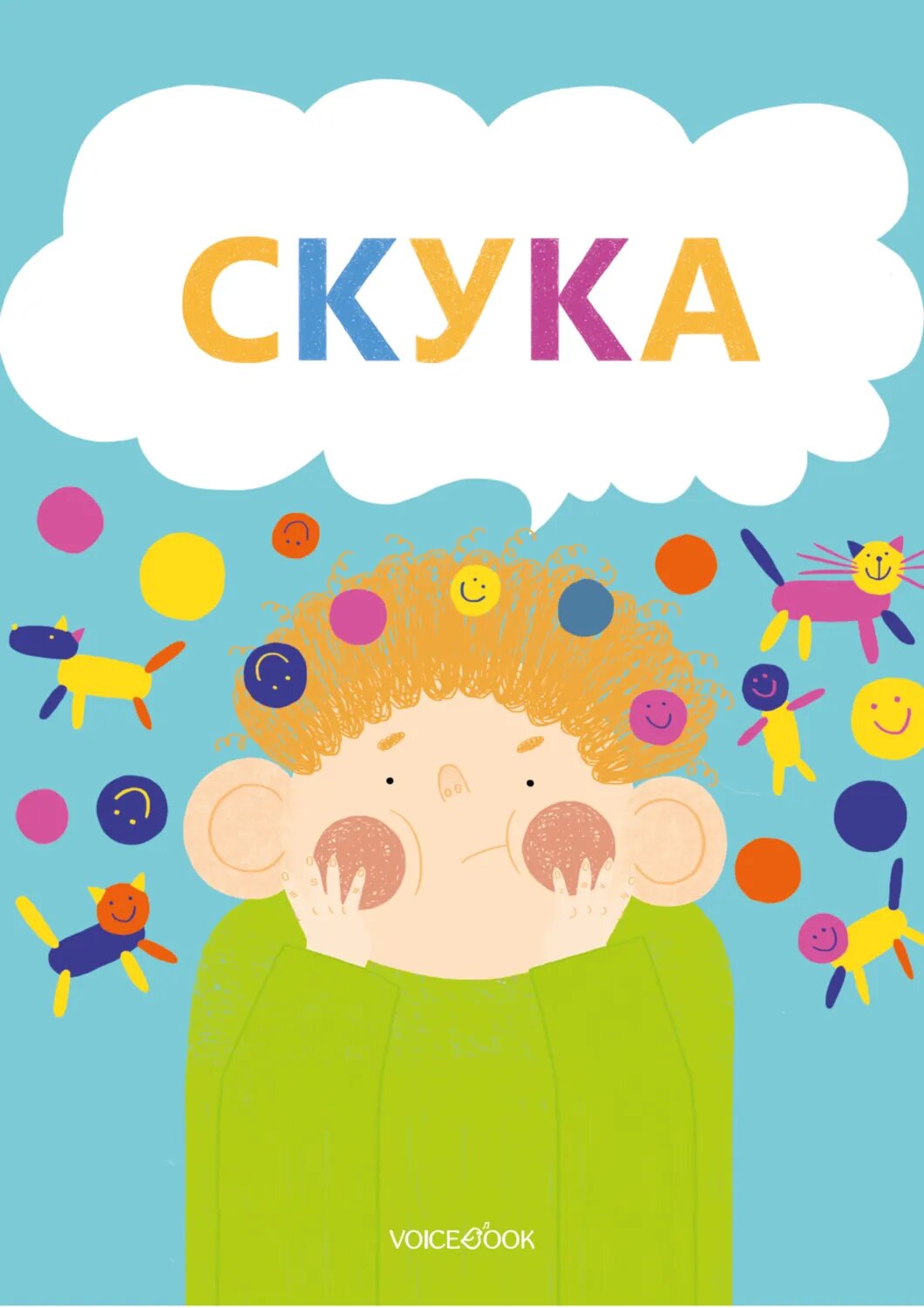 Скука [Цифровая книга]