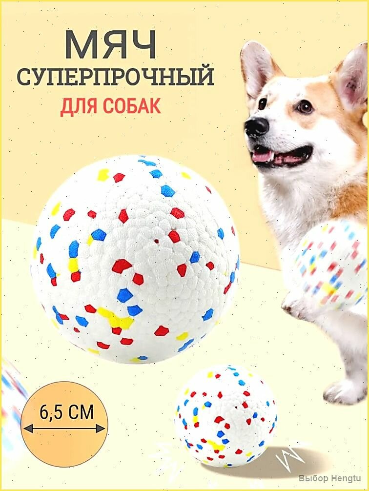 Мяч для собак "V123", жевательный, для самостоятельных игр, диаметр 6,5 см, белый
