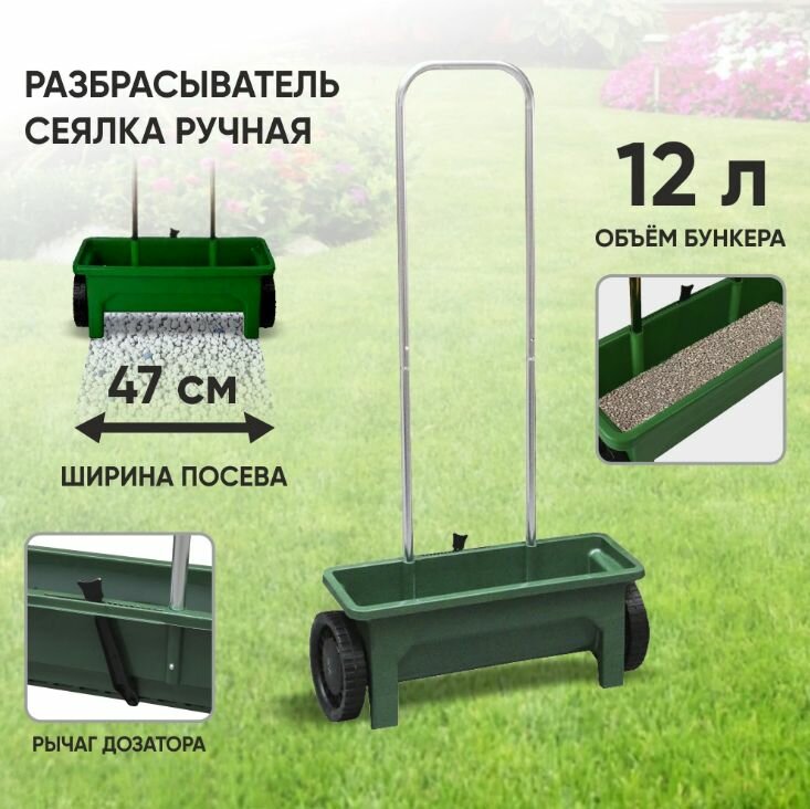 Разбрасыватель сеялка ручная 12 л D1513