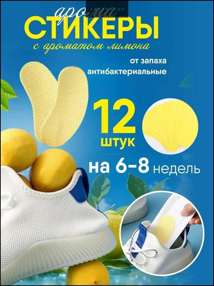 Антибактериальные стельки для защиты от наклеек запаха и пота, бессмысленных нейтрализаторов, дезодорантов обуви