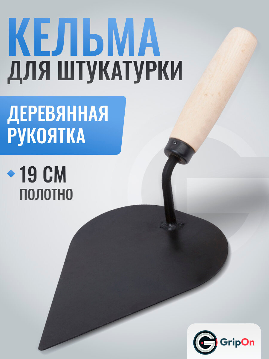 Мастерок GripOn, 185 мм, лепесток строительный для штукатурки, бетона, деревянная ручка