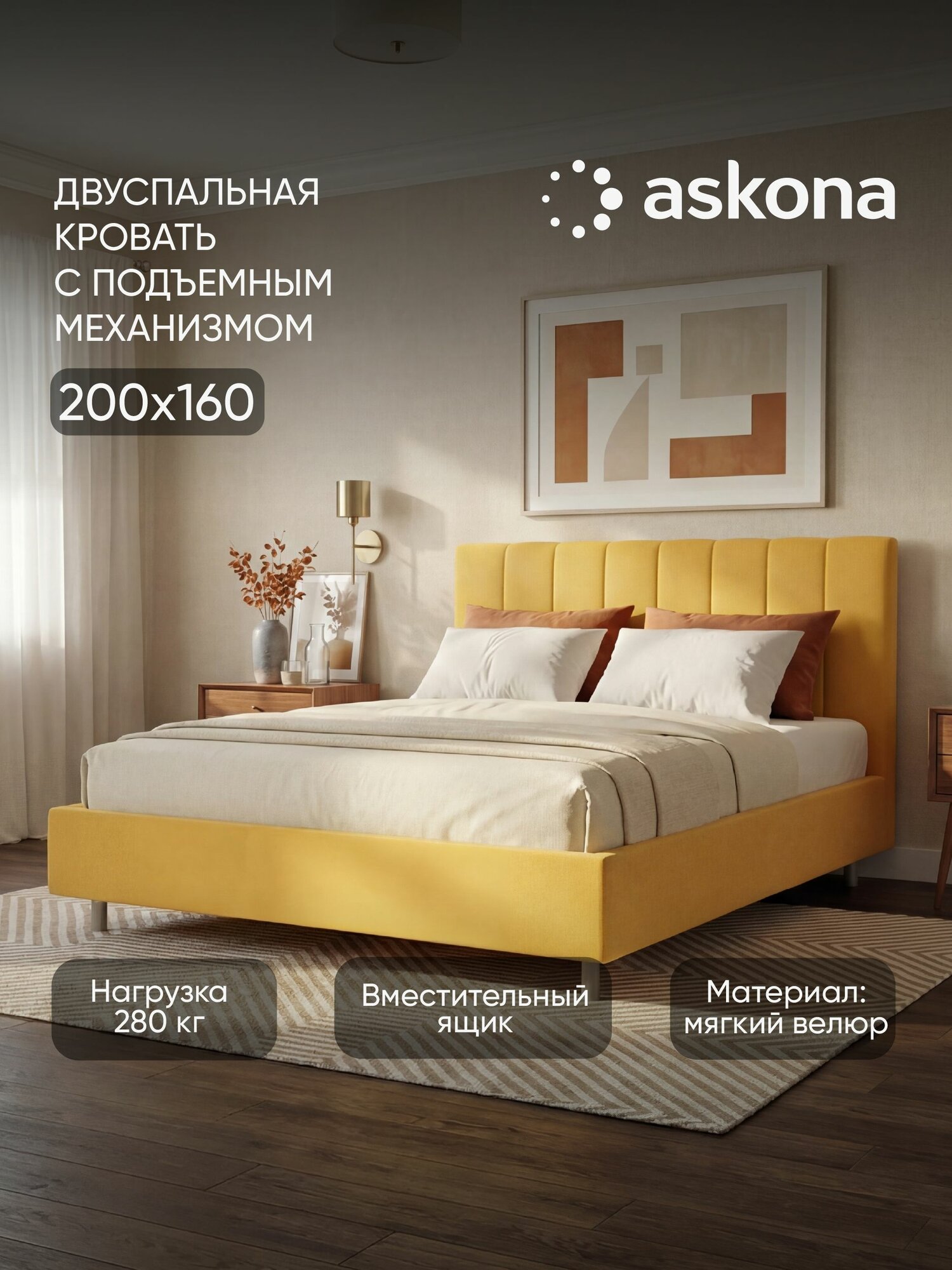 Кровать с подъемным механизмом Askona (Аскона) Pola nova (Пола нова) Тк. Velutto 57 160х200