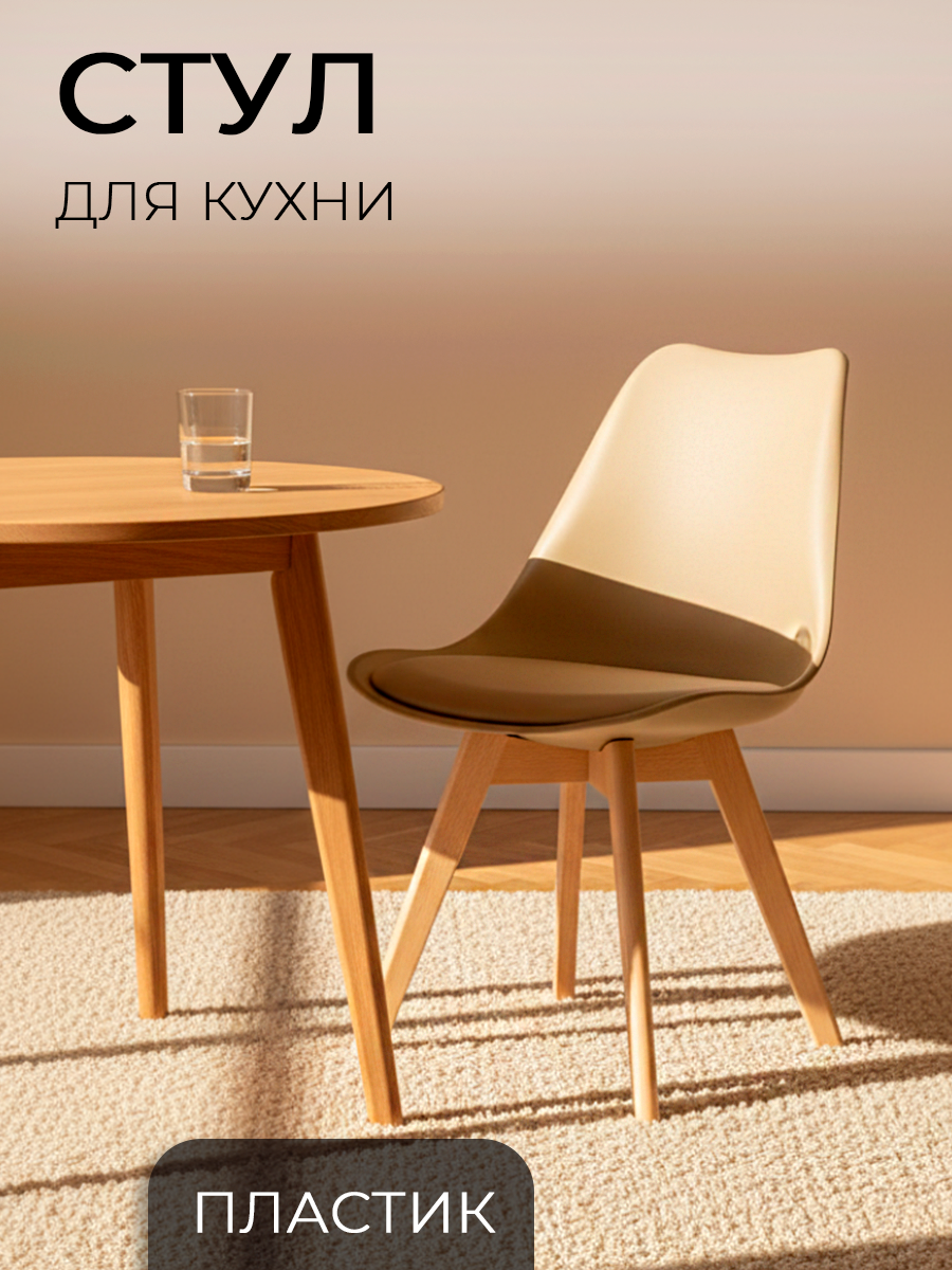 ЦМ Стул для кухни, SC - 034, бежевый, экокожа, пластик, для офиса, дома и школы