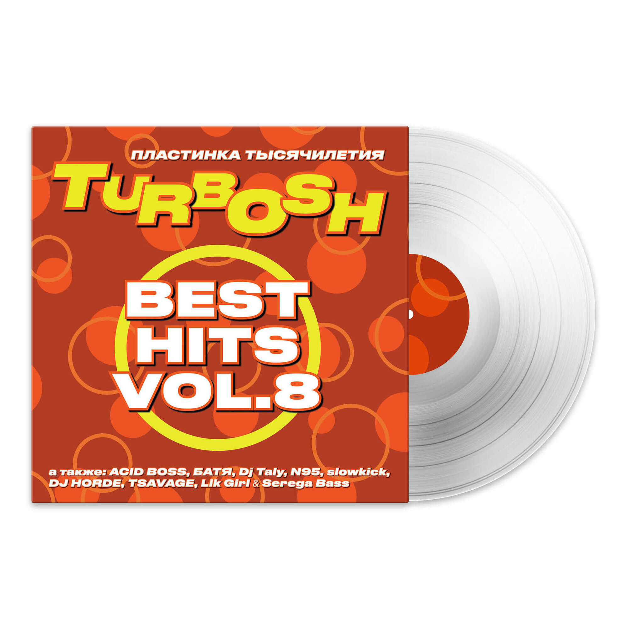 Виниловая пластинка "TURBOSH - BEST HITS VOL.8", System 108, белый