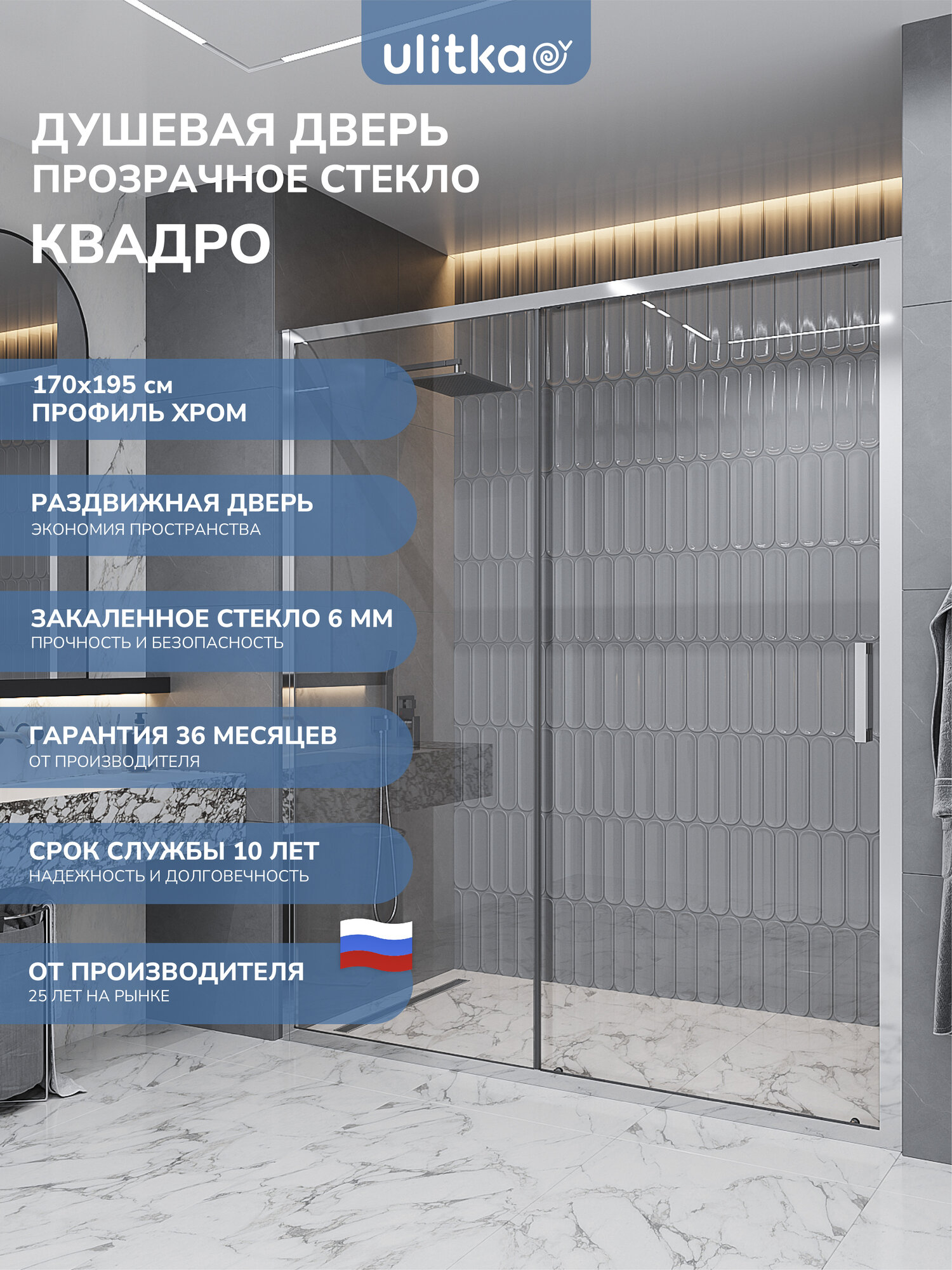 Душевая дверь в нишу 170х195 см. Квадро стекло прозрачное, профиль глянцевый хром